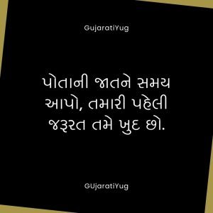 100+ Positive Quotes In Gujarati with Image - GujaratiYug