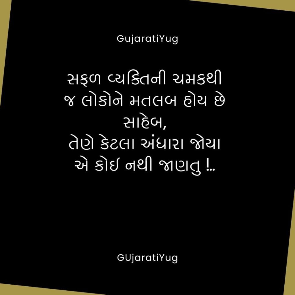 100+ Positive Quotes In Gujarati with Image - GujaratiYug