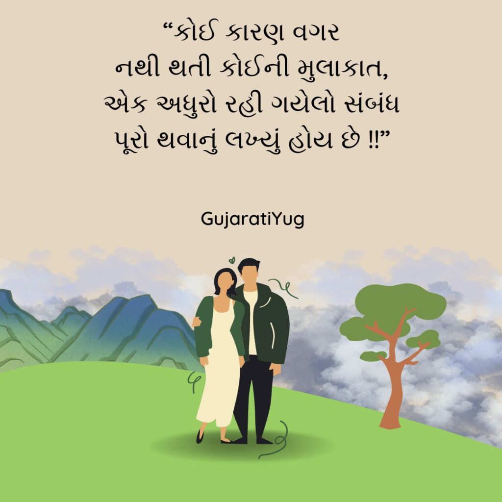 499 New Love Quotes in Gujarati with Images (2024)