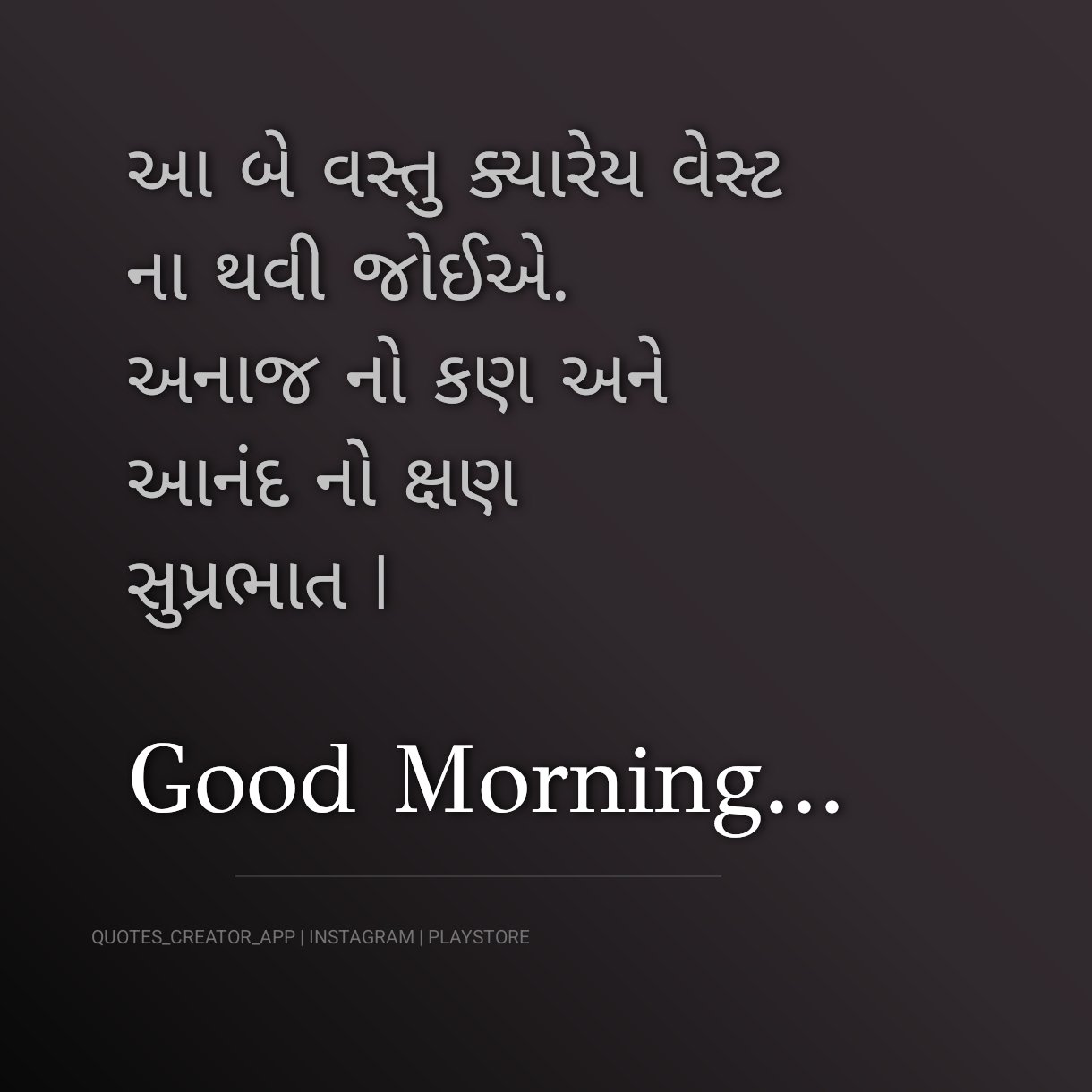 100+ ગુડ મોર્નિંગ અવતરણ| Good Morning Quotes in Gujarati